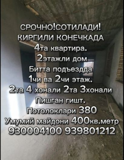 СРОЧНО! 4та квартира 14та хона 4та санузел бутун подъезд 2этажли домда