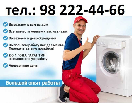 Ремонт стиральных машин. Стиральная машина автомат.