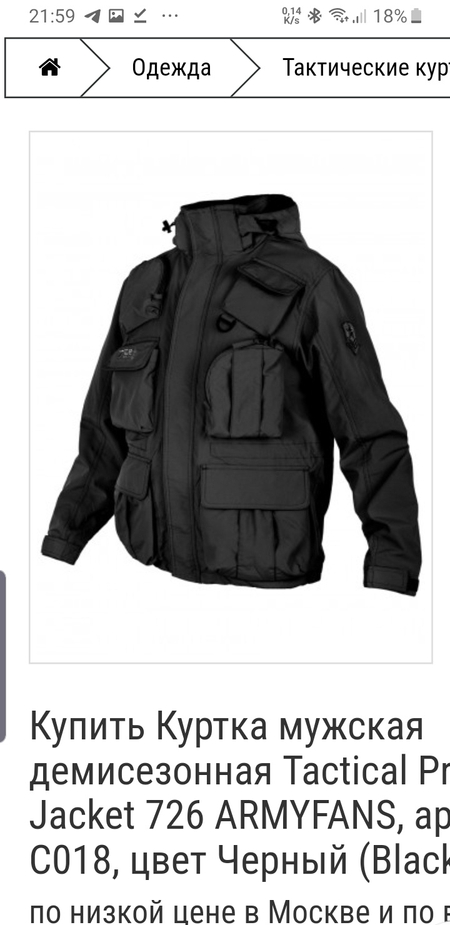 Куртка мужская демисезонная Tactical Pro Jacket