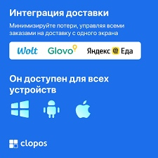 Успешние рестораны выбирают CLOPOS
