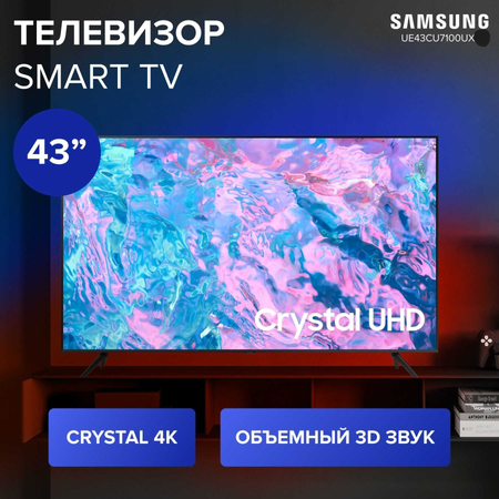 Телевизор Samsung UE43CU7100UXUZ