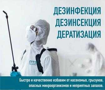 Дезинфекция №1 выезд по Республике