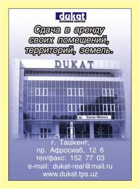 Аренда офисных помещений