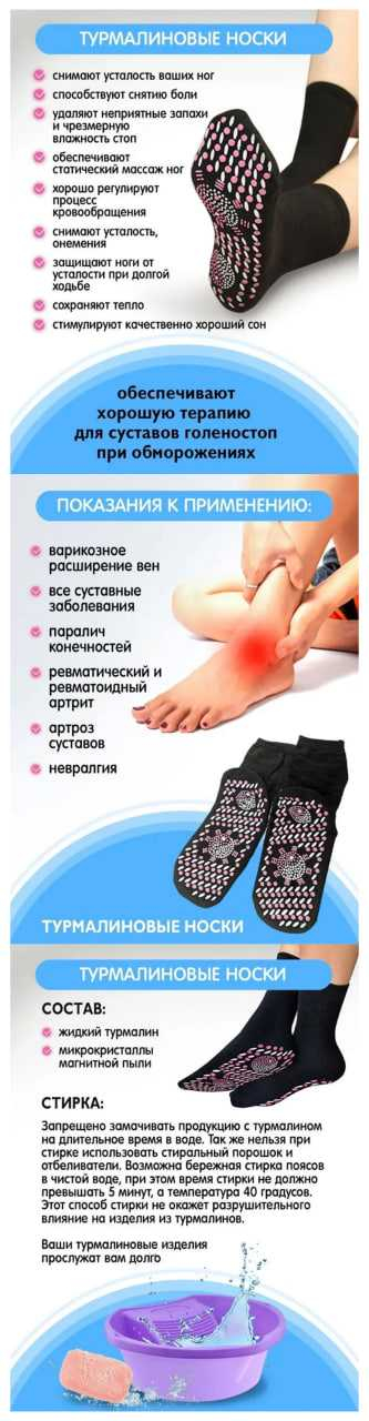 Самонагревающие носки