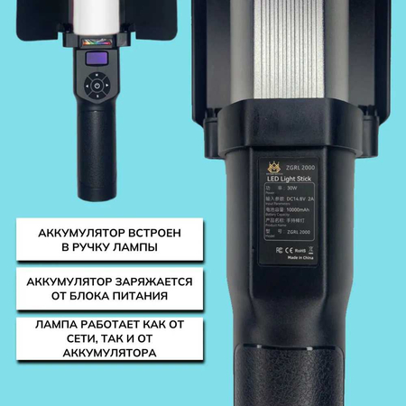 LED Лампа Цветная панель со шторками, Меч RGB-ZGRL 2000 / РГБ Палка
