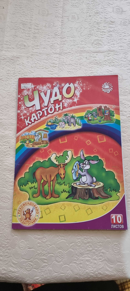 Цветная бумага - Чудо картон