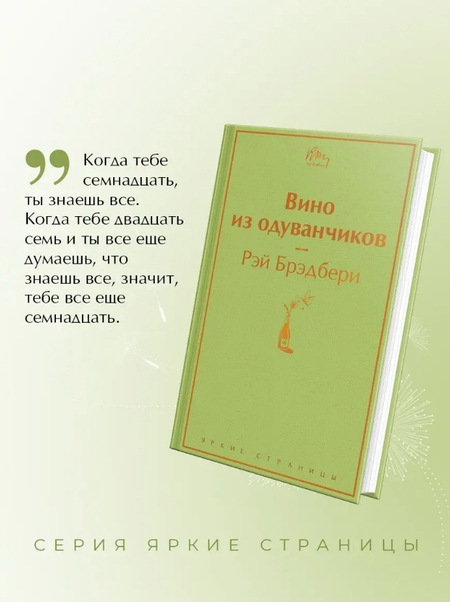 Вино из одуванчиков - Рэй Бредбери
