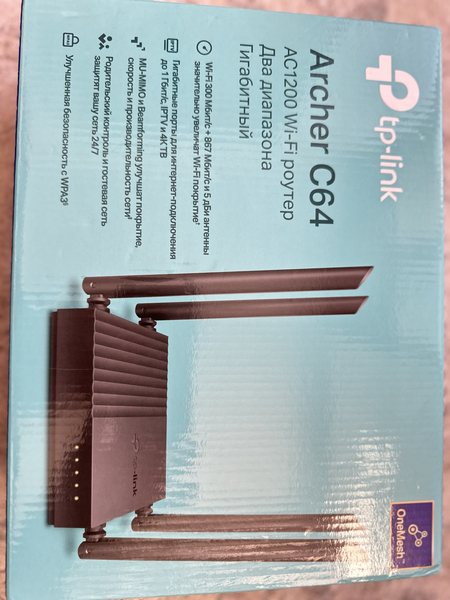 TP Link Archer C64 AC1200 WI Fi Два диапазона гигабитный