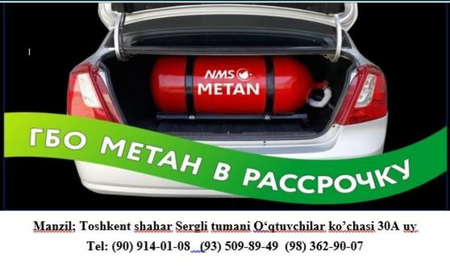 Газ баллон Метан ва Пропан (накд,кредит,перечисления)