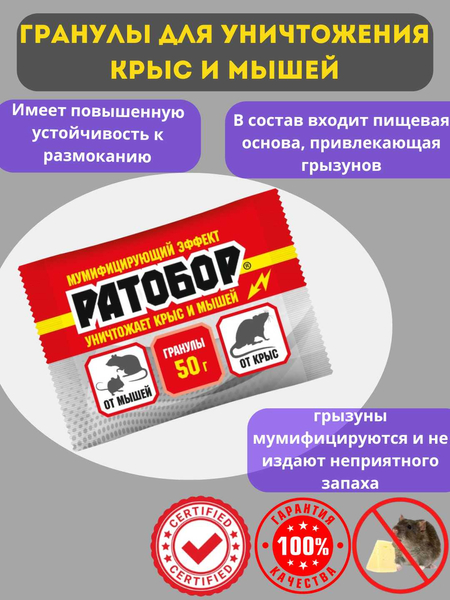 Каламуш ва сичкон дори РАТОБОР