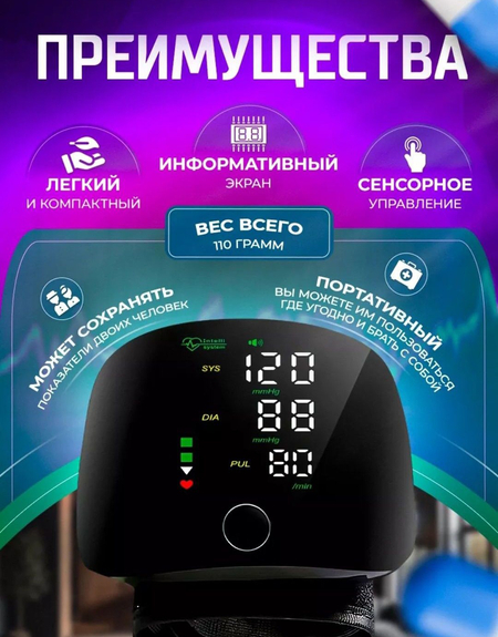Тонометр для давления на запястье электронный. На аккумуляторе