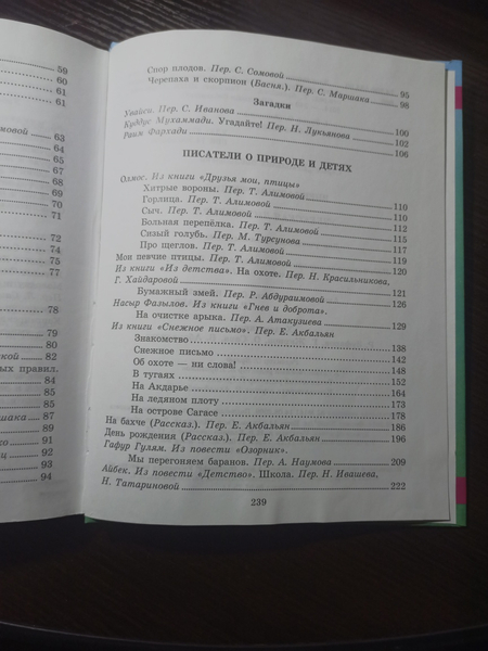 Внеклассное чтение узбекская литература