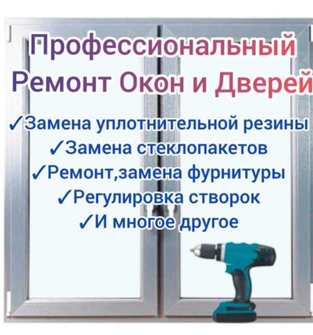 Ремонт окна и двер акфа и другии