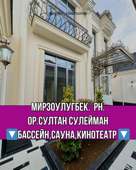 Шикарный Евро Дом ориентир Султан Сулейман