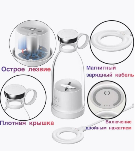 Портативный блендер с беспроводной зарядкой FRESH JUICE