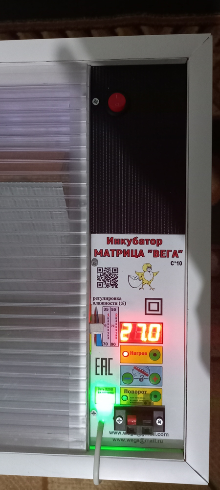 Инкубатор Матрица ВЕГА