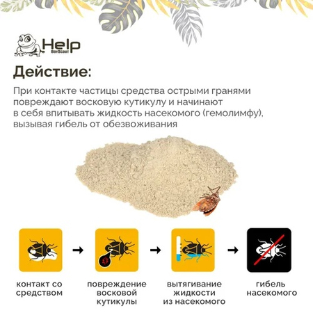 ЭКОдуст от насекомых 250 см3 HELP