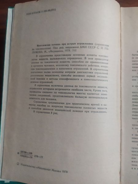 Неотложная помощь при острых отравлениях
Оплата Click Payme
Адрес 
Мес