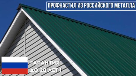 Профнастил из России