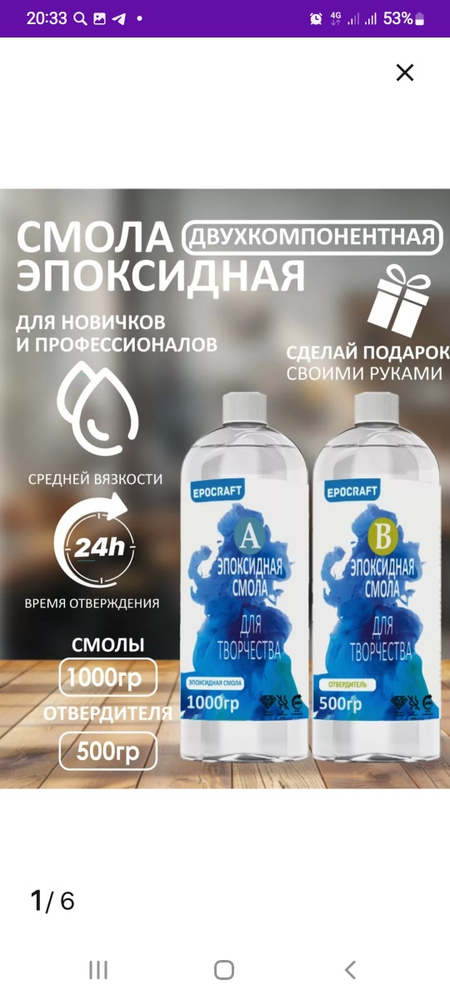Эпоксидная смола для 3D работ POLISAN EPOART