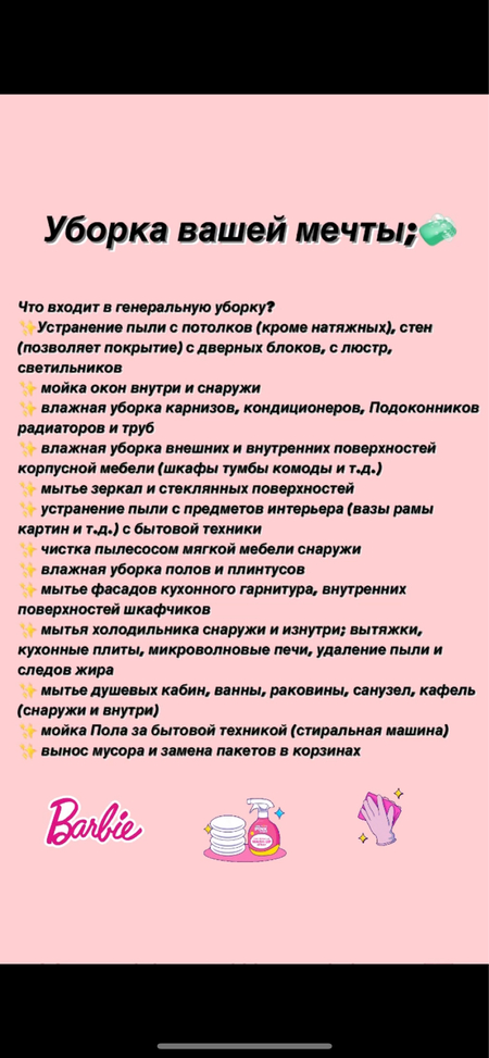 Генеральная уборка вашей мечты