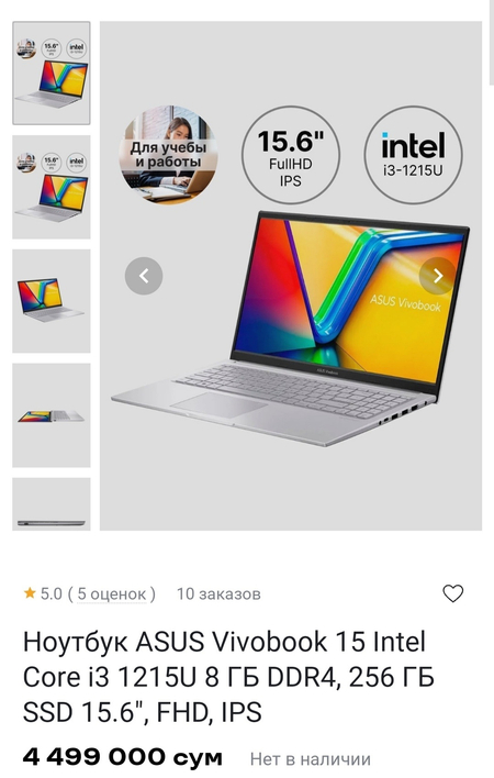 Ноутбук ASUS Vivobook 15 Intel Core i3 1215U 8 ГБ DDR4, 256 ГБ SSD 15.
