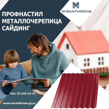 Профнастил оцинкованный Россия