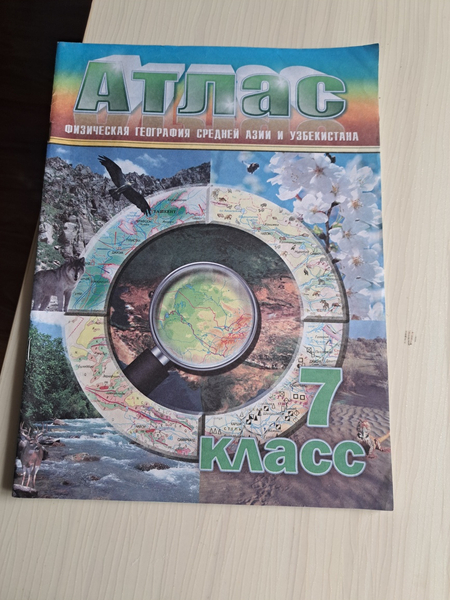 Контурные карта и атлас