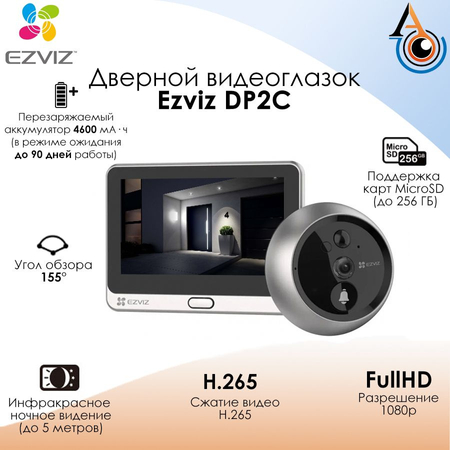 EZVIZ DP2C Wi-Fi дверной глазок