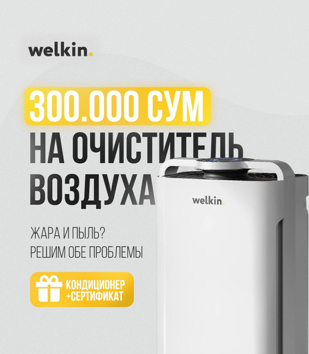 Кондиционер Welkin Zizoo