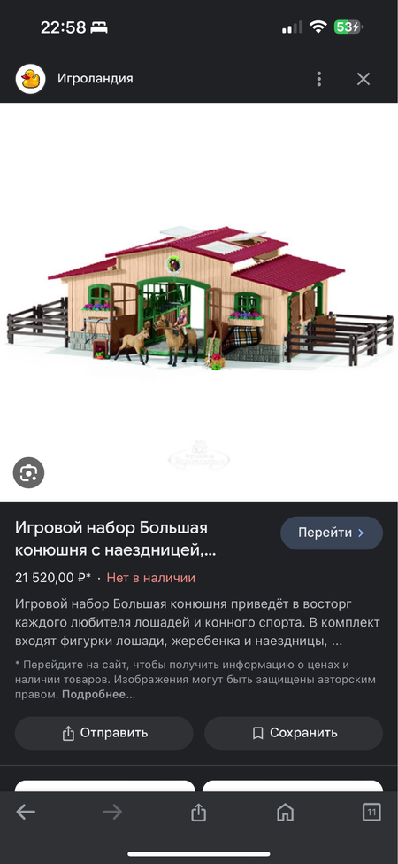 Конюшня , Ferma loshad