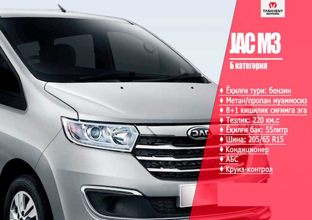 JAC M3 / минивeн / микроавтобус / 2023 / скидка / JAK M3