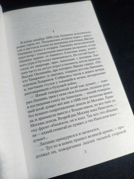 Книга. «Мой друг Иван Лапшин» Юрий Герман. 16+