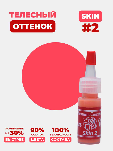 Перманентный Макияж, Татуаж, Краска 