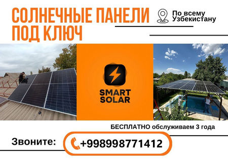 Солнечная панели под ключ от А до Я
