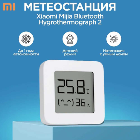 Акция! Xiaomi /Датчик температуры и влажности. Рассрочка, доставка