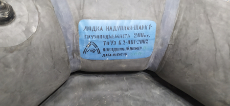 Лодка надувная резиновая Шарк-1.