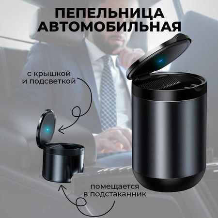 Baseus Автомобильная пепельница