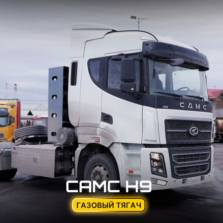 CAMC H9 TYAGACH sotuvda tayyor