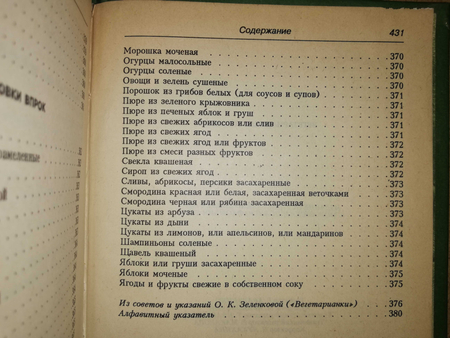 Книга ''Вегетарианская кухня''