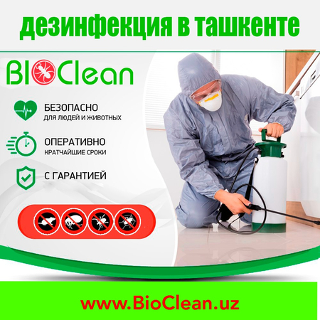 Дезинфекция, Дезинсекция, Dezinfeksiya, Деротизатция, и Дезодорация