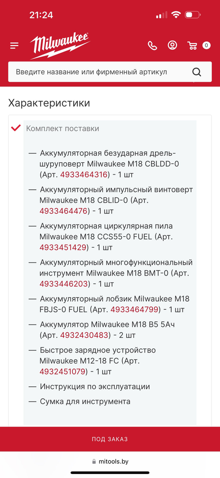 Milwaukee Nabor instrumentov