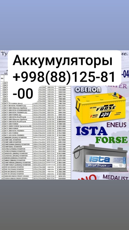 Грузовые автошины и аккумуляторы