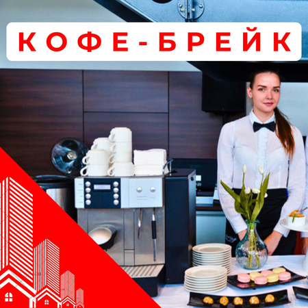 Выездное обслуживание Кофе брейк Фуршет Сладкий стол Кейтеринг