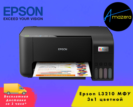 √ НОВЫЙ!  Принтер  EPSON МФУ L3210 3в1 цветной (доставка за 2 часа*)
