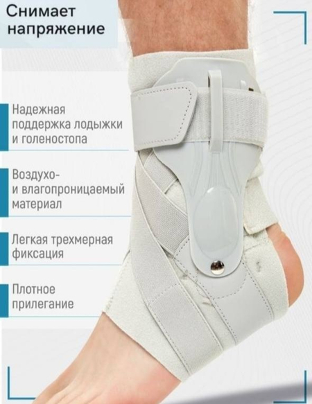 Бандаж на голеностоп восстанавливает  и защищает