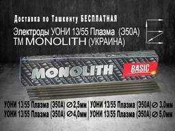 Электроды сварочные днепрометиз УОНИ 13/55