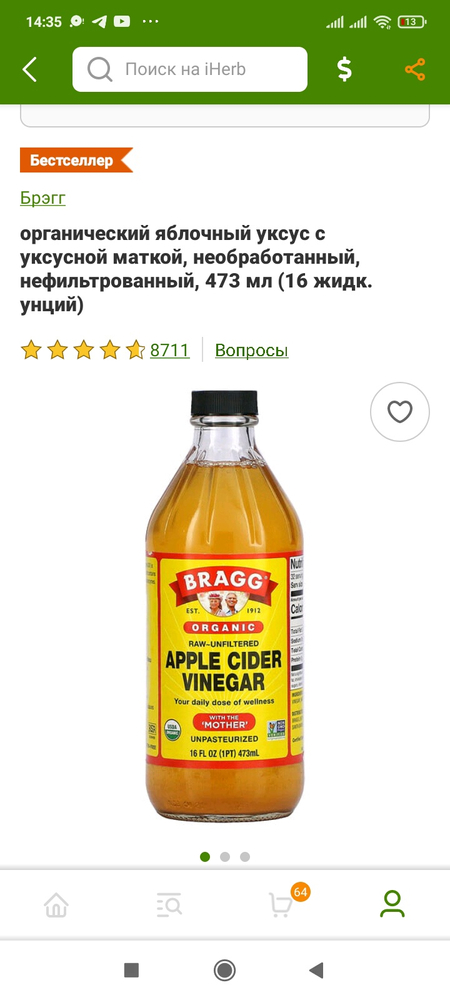 Яблочный уксус органический 473мл