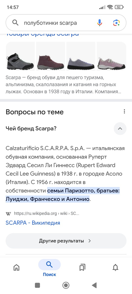 Оригинальные ботинки Scarpa