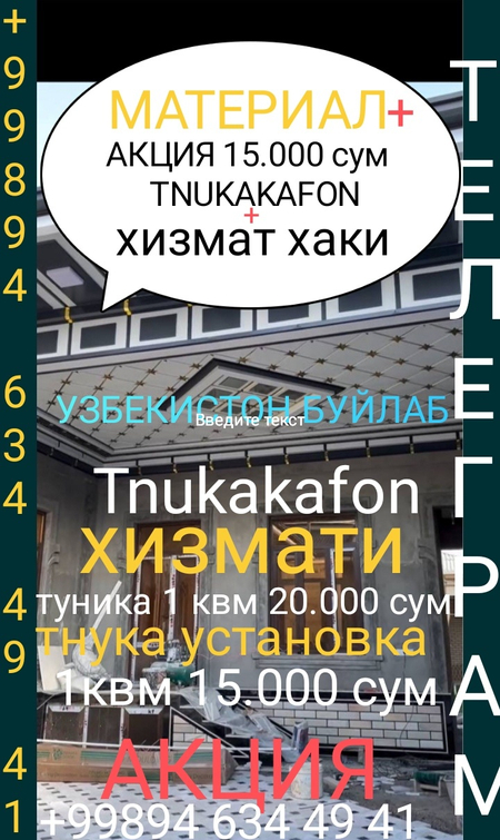 КРЕДИТГА ТНУКАКАФОН хизмати 15.000сум установка + маатриал